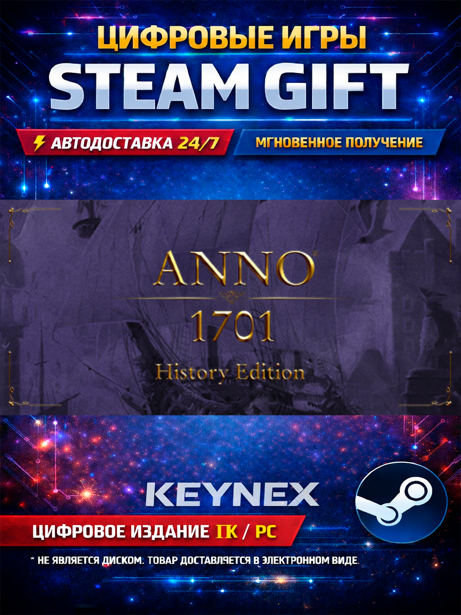 Игра Anno 1701 - History Edition | STEAM GIFT | автоматическая выдача | | Россия