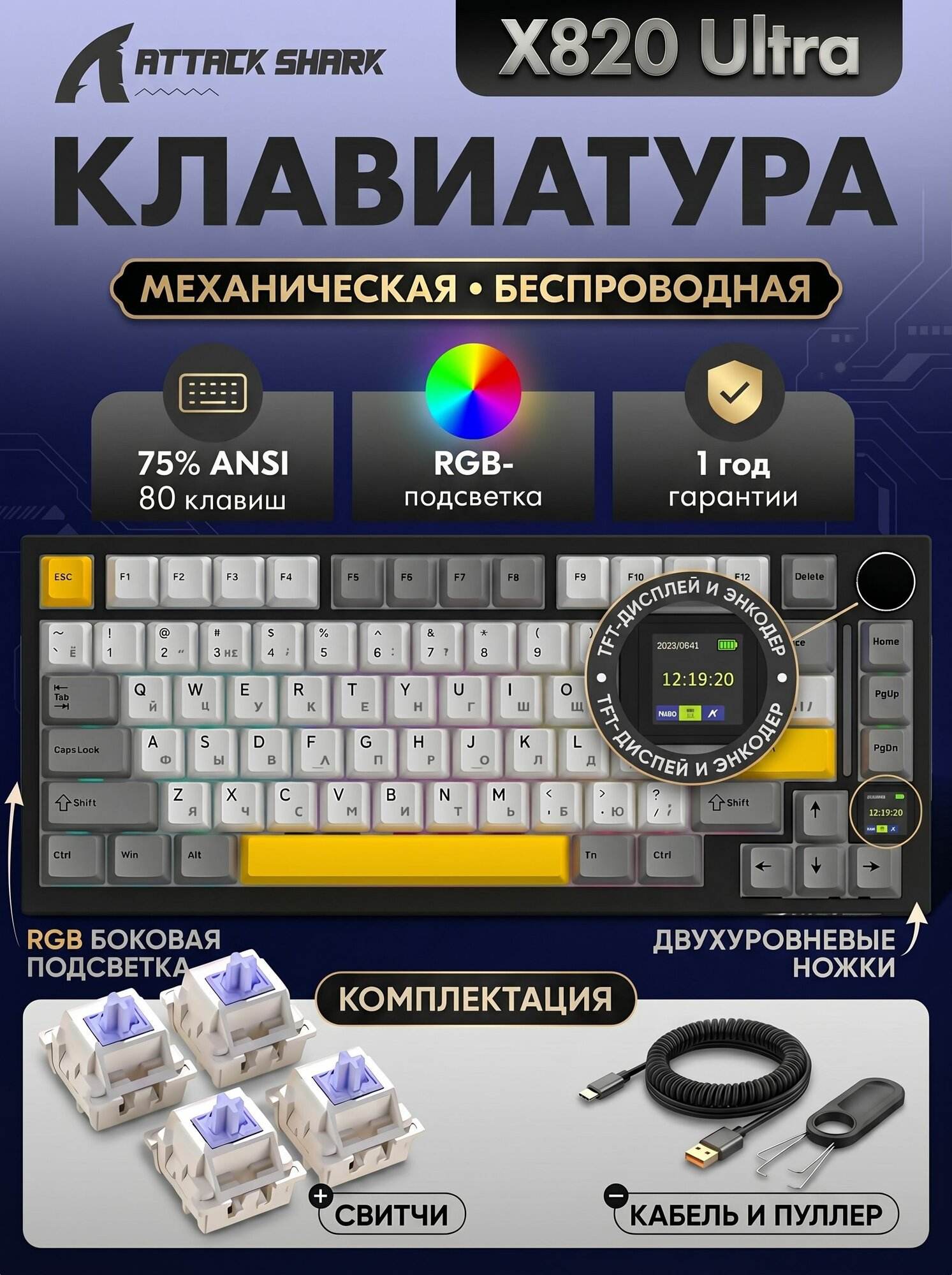 Механическая игровая клавиатура X820ULTRA