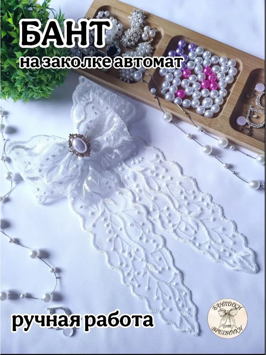 Бант для волос на заколке белый