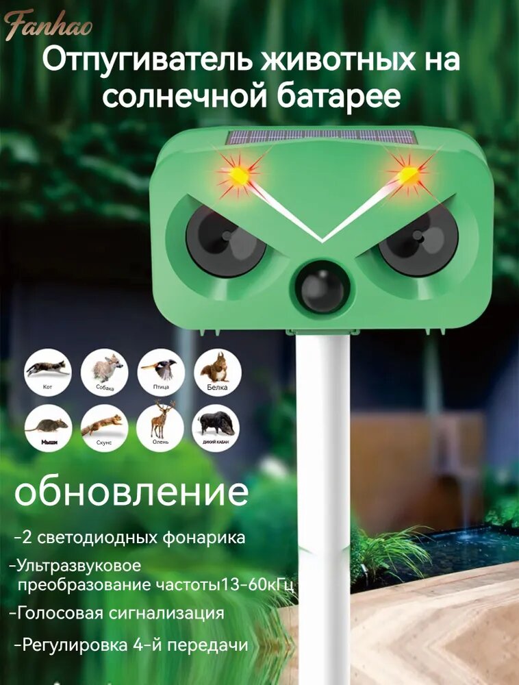 Улучшенный отпугиватель: Ультразвук + LED + Звук 4 режима