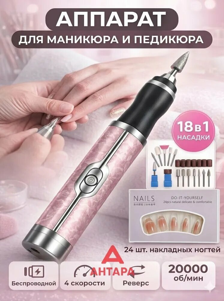 Аппарат для маникюра TONIX, 18 функций, беспроводной, розовый