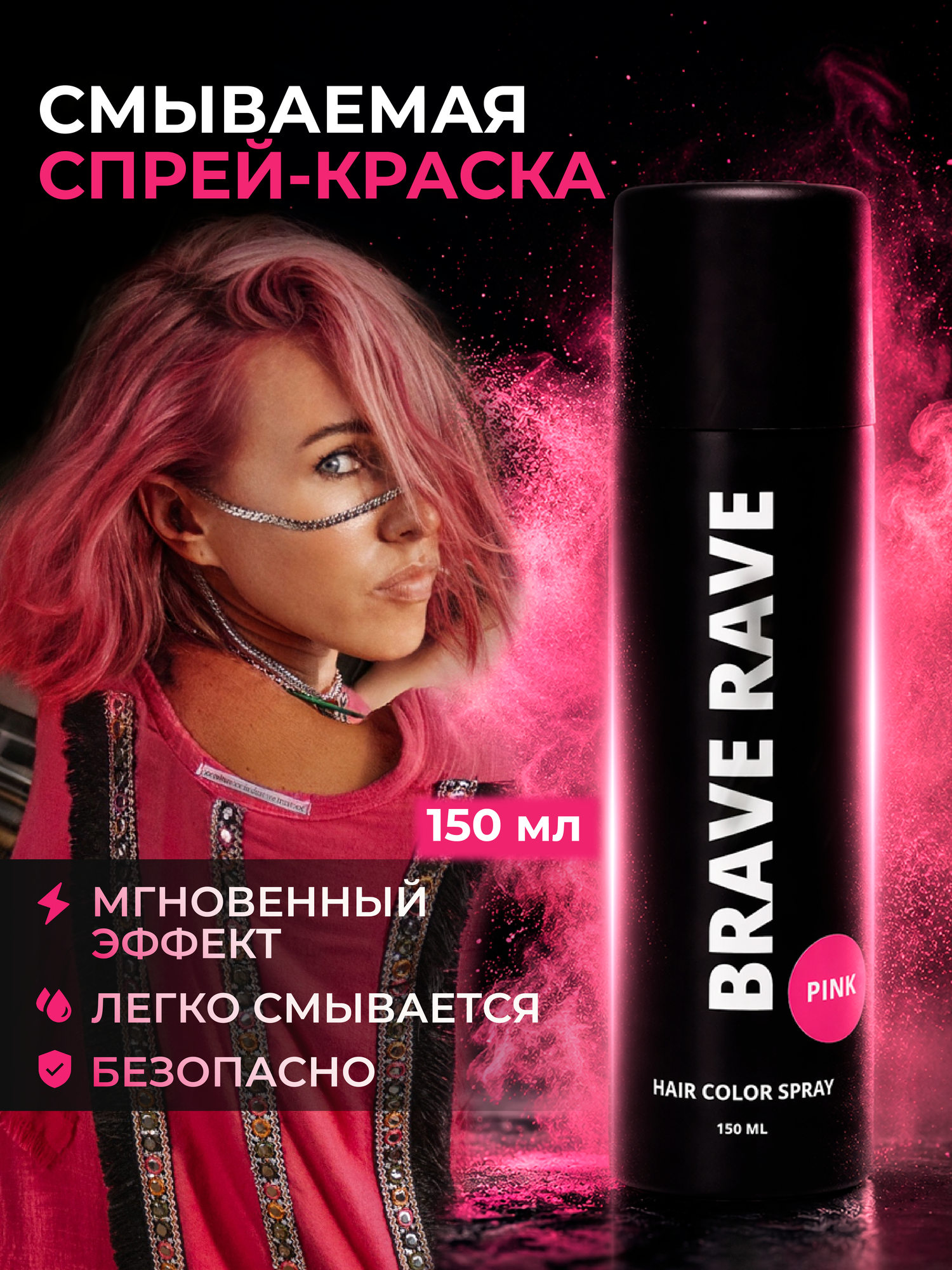 Спрей-краска BirdyBird Brave Rave, розовая, 150мл