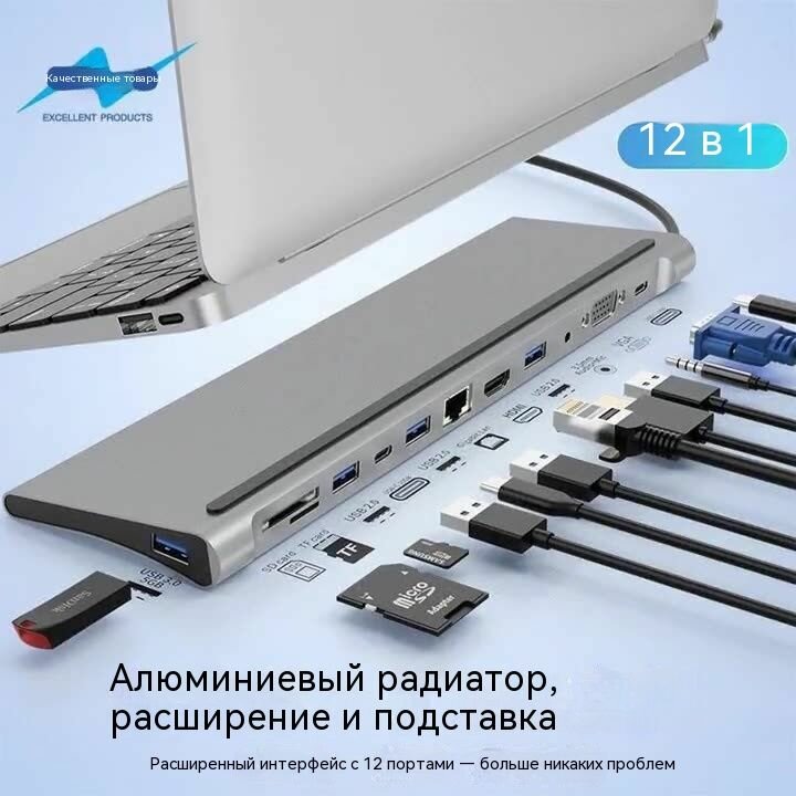 Док-станция Type-C Подставка для ноутбука 12-в-1 Док-станция