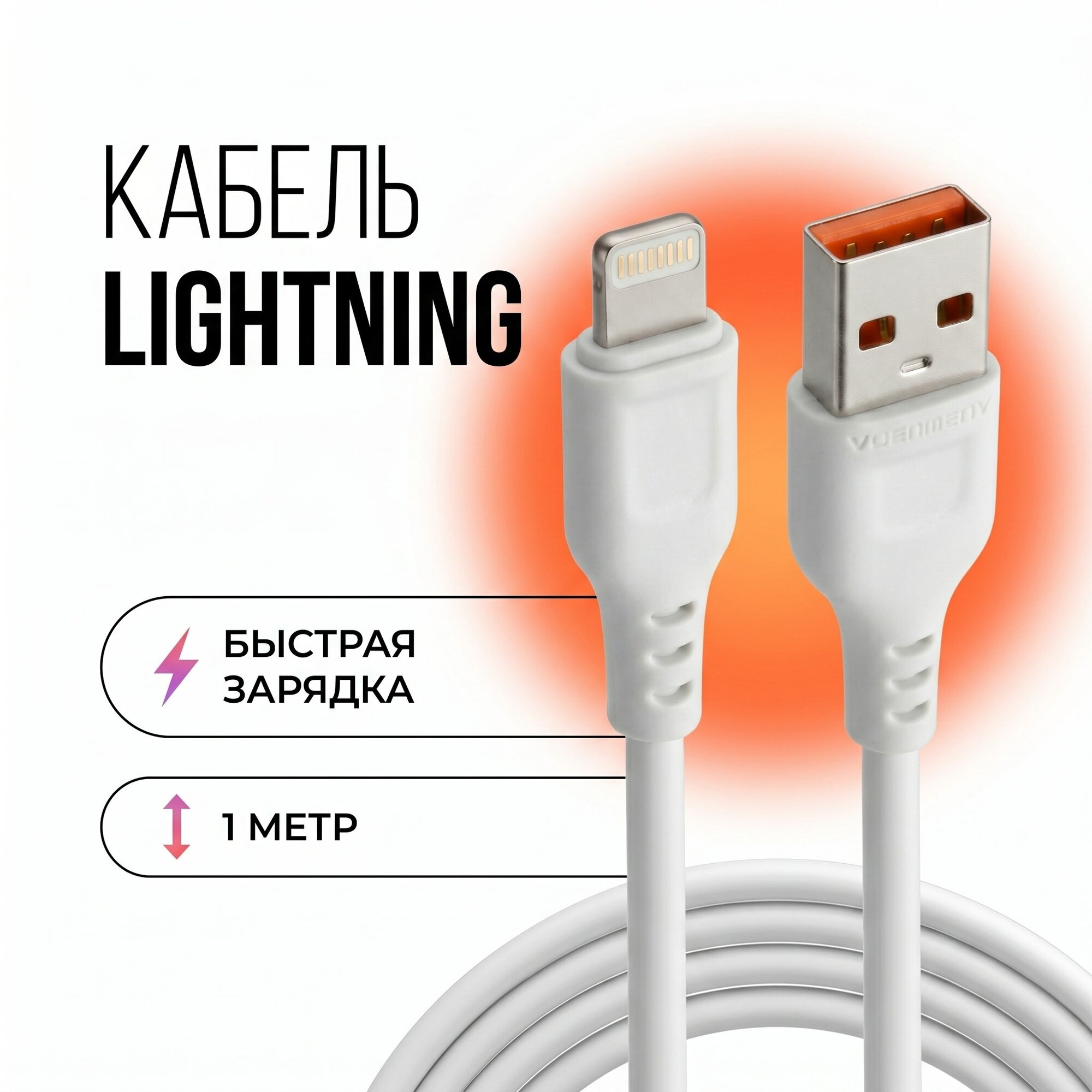 Кабель Lightning для iPhone зарядка на айфон провод USB 1м, быстрая зарядка