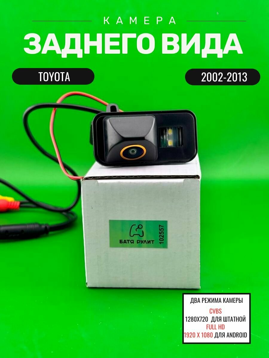 Камера заднего вида для Toyota Corolla (2007-2013)