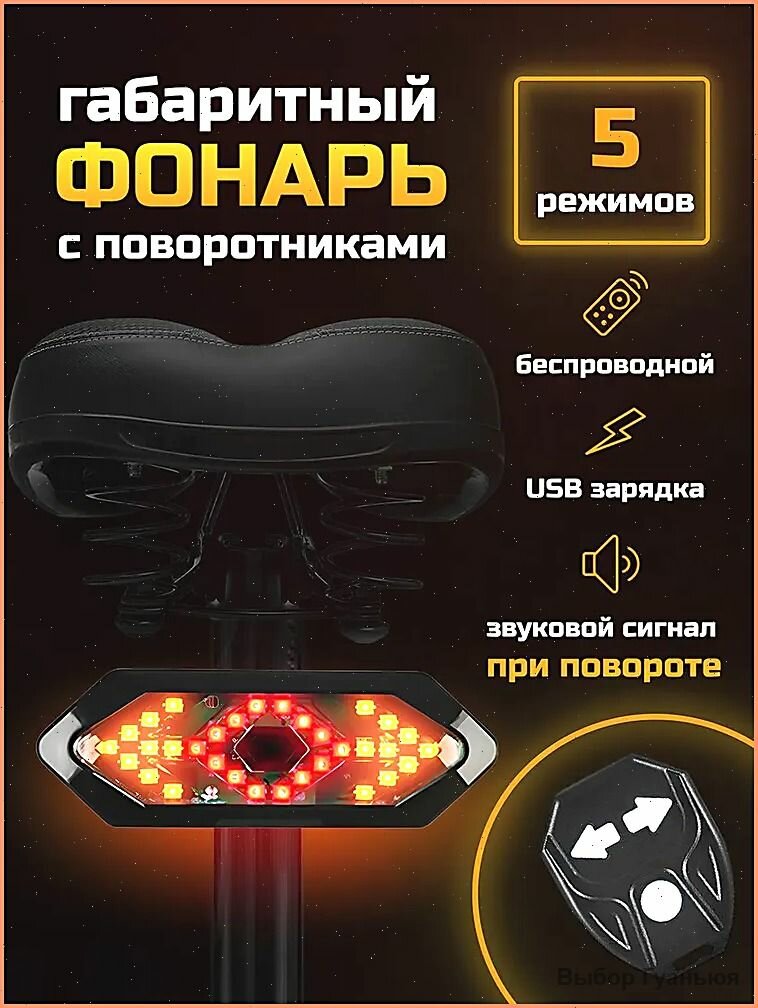 Фонарь для велосипеда задний аккумуляторный с поворотниками, звуковым сигналом и пультом Фонарь велосипедный