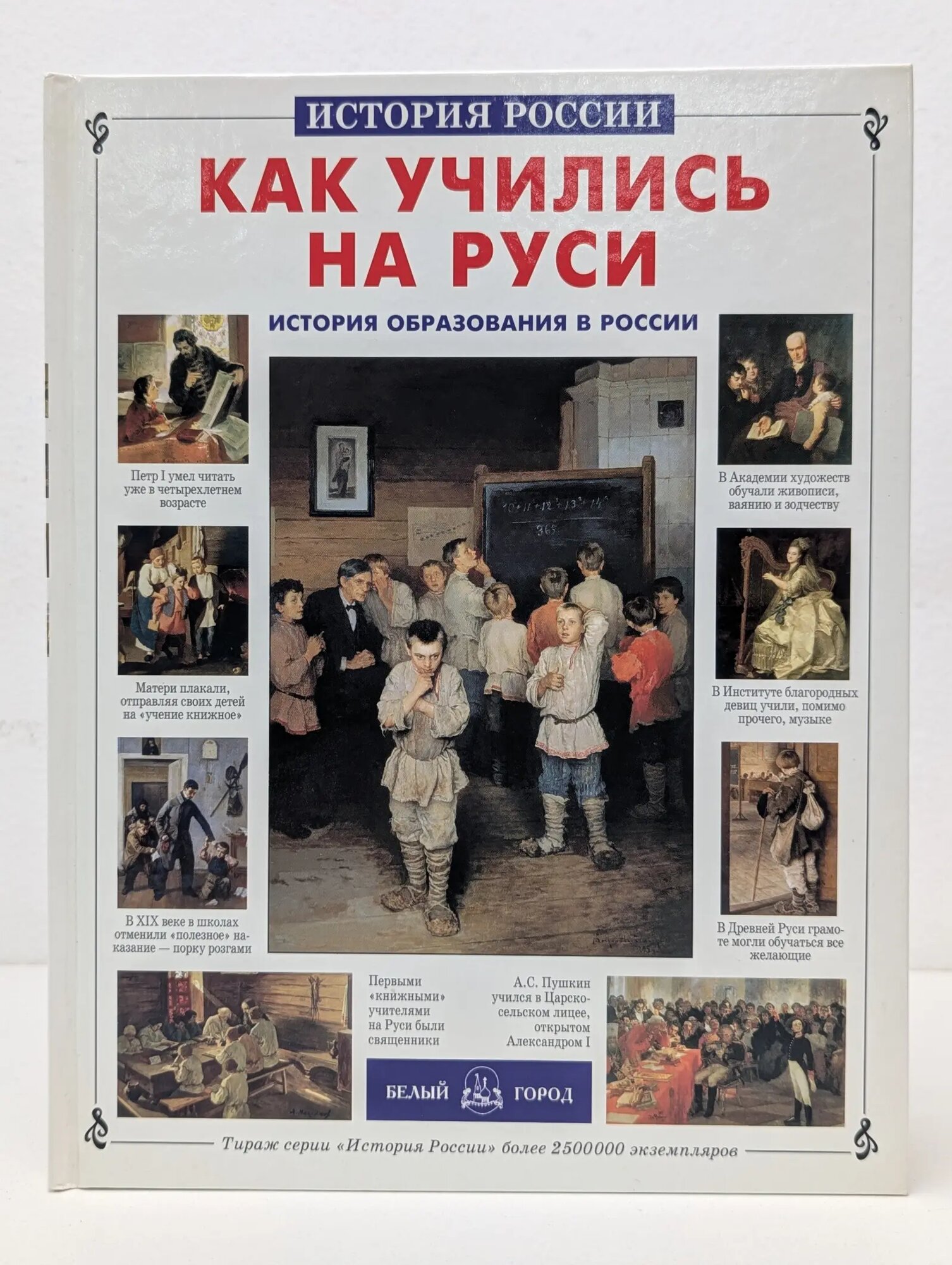 История России. Как учились на Руси. История образования в России Колпакова Ольга Валериевна 2009