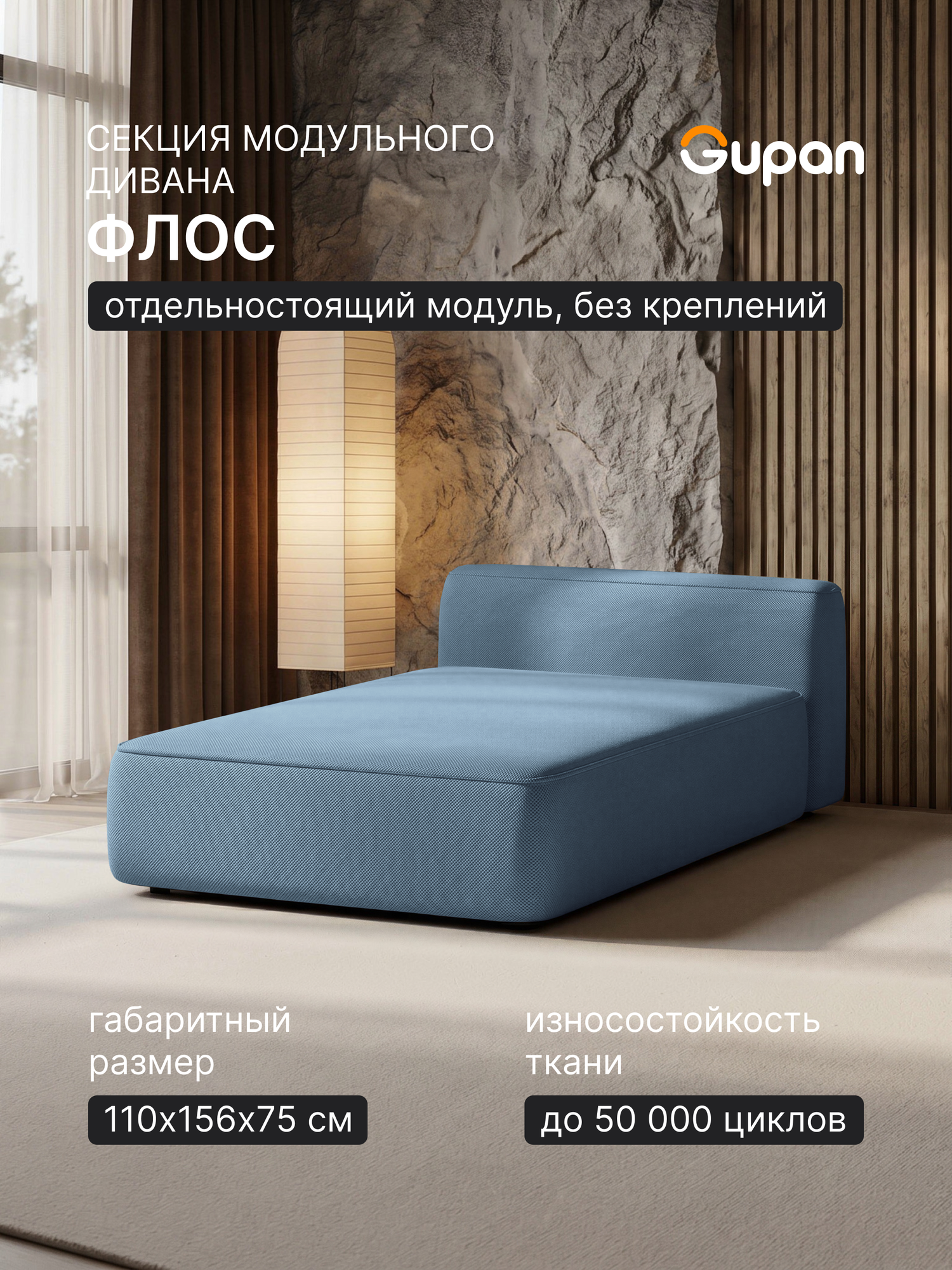 Секция модульного дивана Gupan Флос / Flos Велюр Амиго Голубой, беспружинный модуль, со спинкой