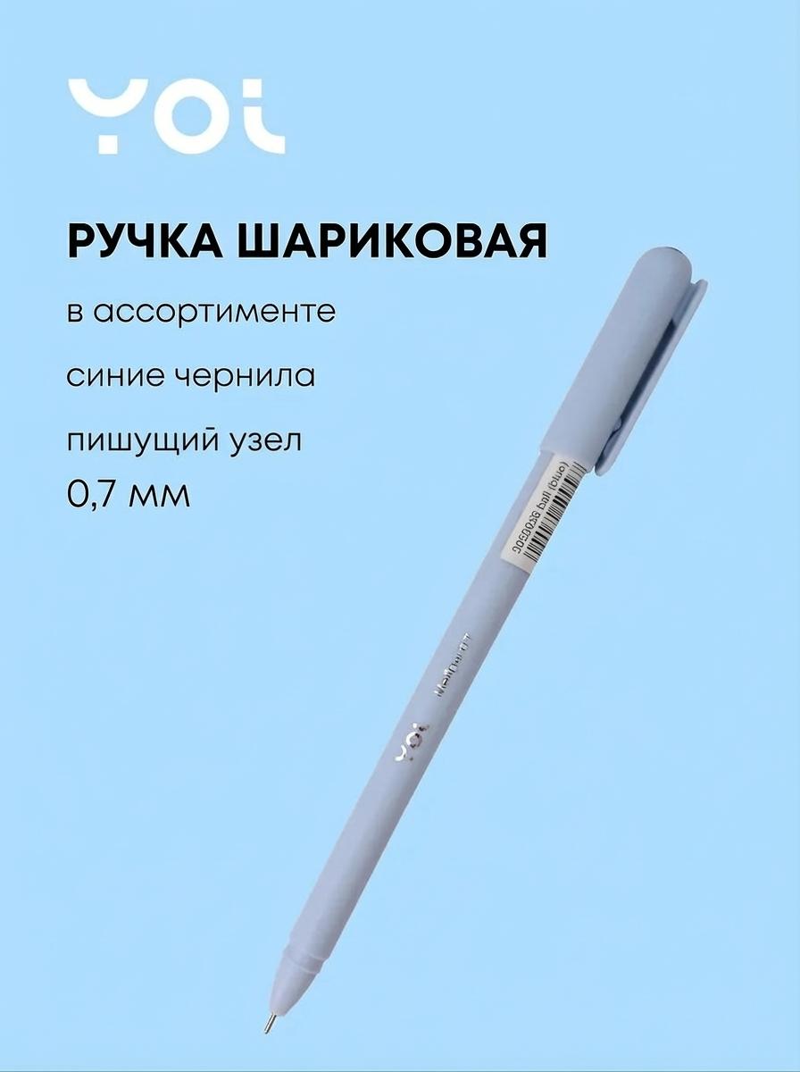 Ручка шариковая синяя "Mellow" 0,7 мм, масляные чернила, в ассортименте, Yoi