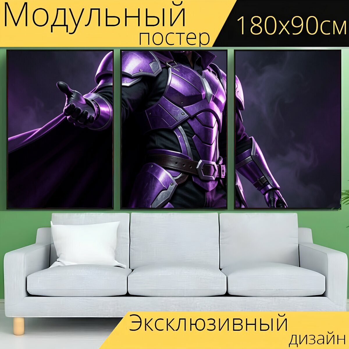 Модульный постер "Фиолетовый космический воин в шляпе. Футуристический персонаж в фиолетовой броне, маске и широкополой шляпе, с." 180 x 90 см. для интерьера на стену в тубусе