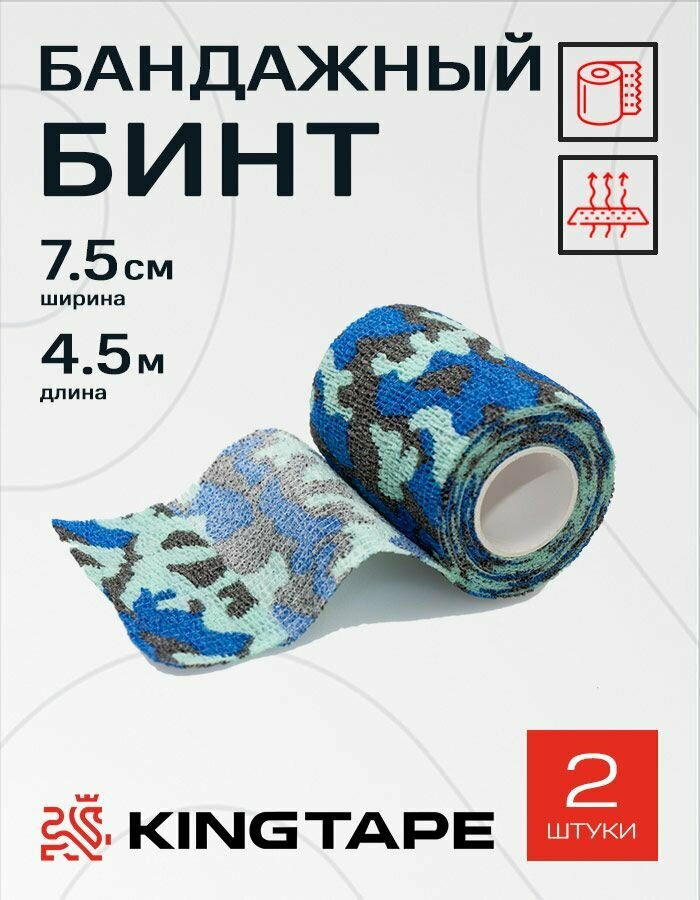 Бинт эластичный камуфляжный, 7,5см*4,5м, 2 ШТ, морской камуфляж, самофиксирующийся