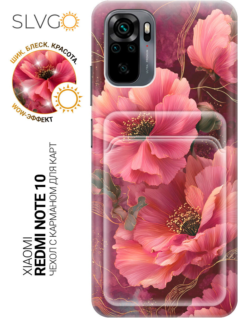 Силиконовый чехол на Xiaomi Redmi Note 10 / Note 10S / Poco M5s с принтом pkt с карманом для карты 1006143