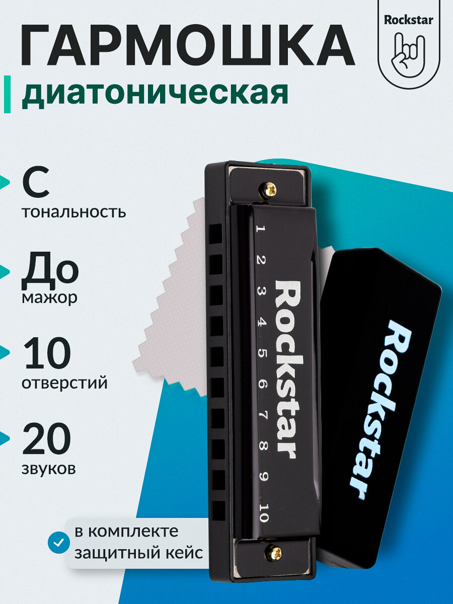 Губная гармошка диатоническая С мажор