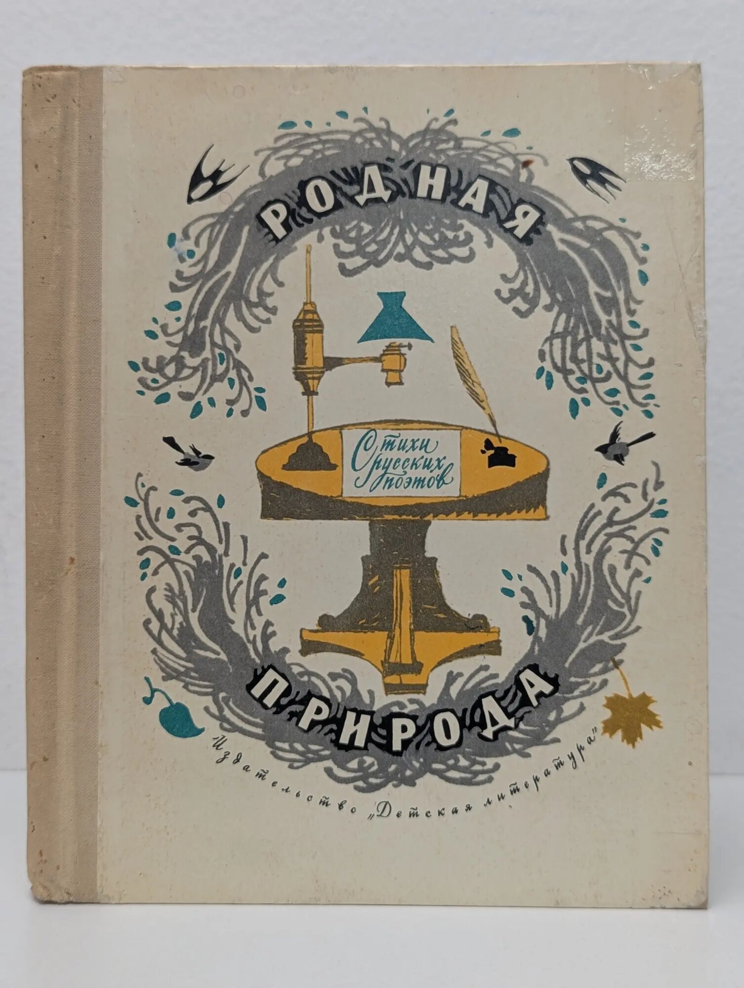 Родная природа Сборник 1971