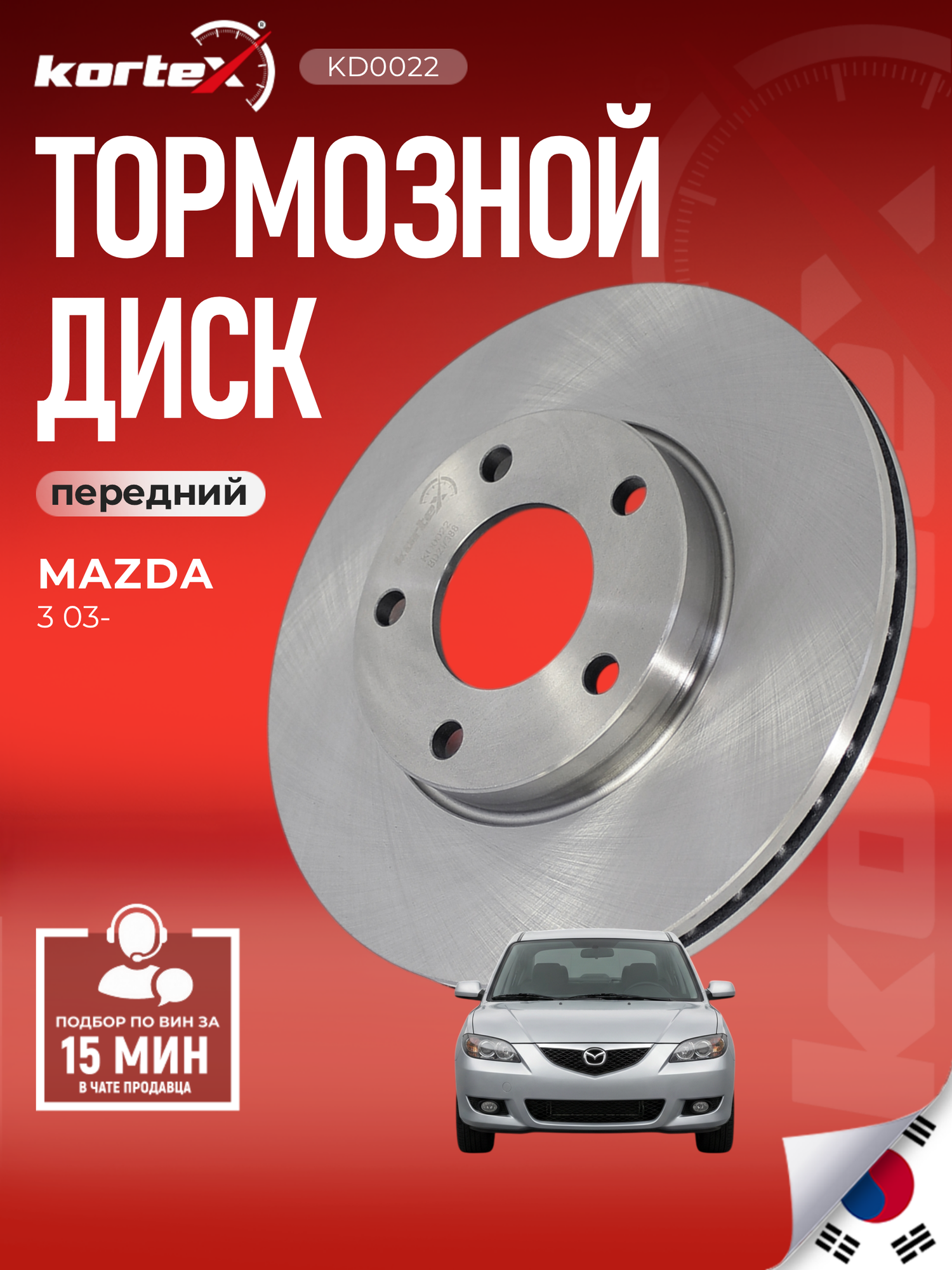 Диск тормозной (левый/правый передний) Mazda Мазда 3 5 DF4384 C24Y3325XC9A