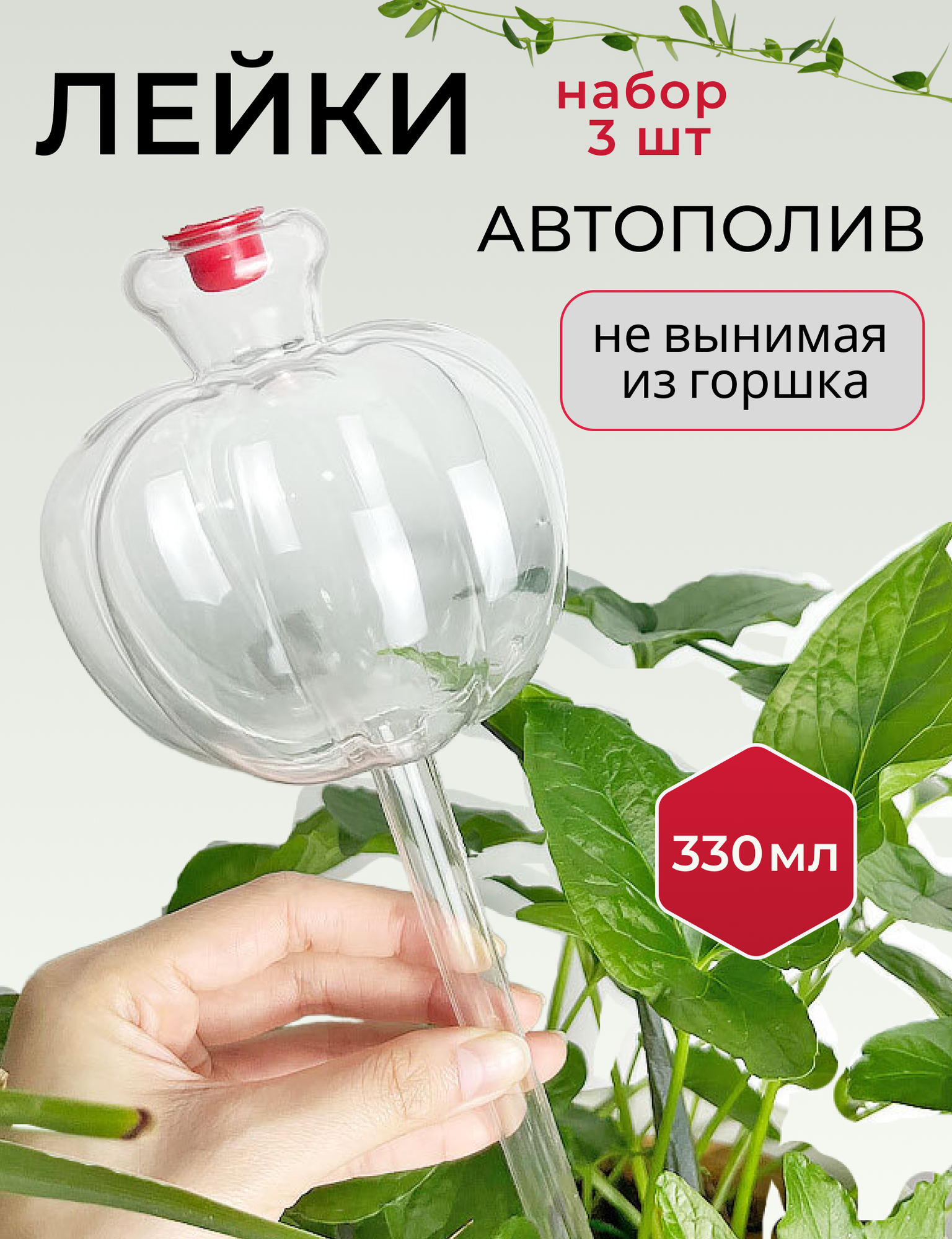 Автополив капельный для комнатных растений, цветов и рассады, лейка автоматическая