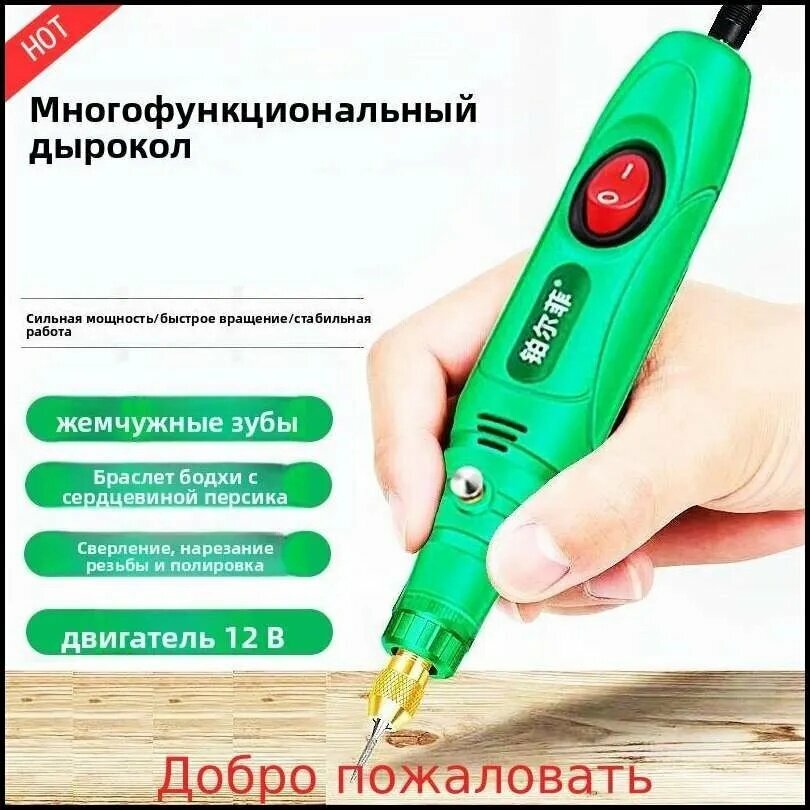 Многофункциональная мини-дрель 12В зеленая С набором из 24 насадок для гравировки и сверления
