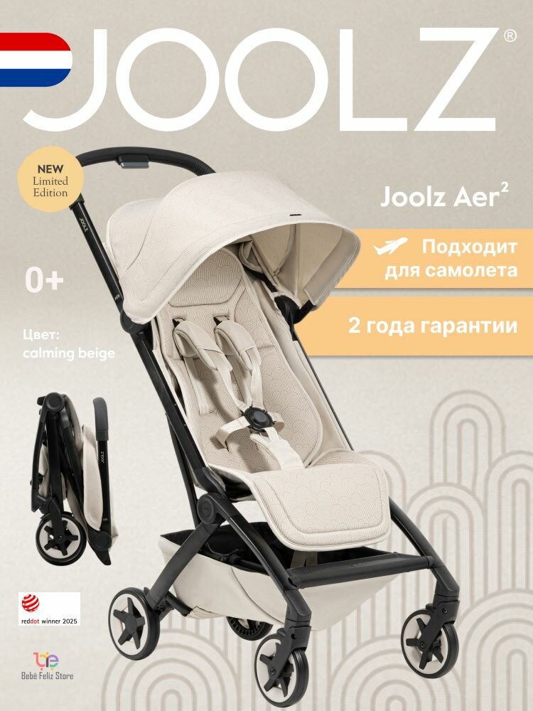 Прогулочная коляска Joolz Aer 2 легкая, для путешествий, в ручную кладь Calming beige