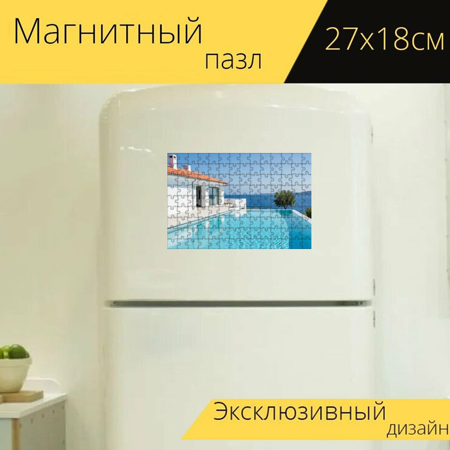 Магнитный пазл "Вилла у моря с бассейном. Современный белый дом с террасой и прозрачной водой, панорамный вид на морскую гладь, голубое небо и зелёное." на холодильник 27 x 18 см.