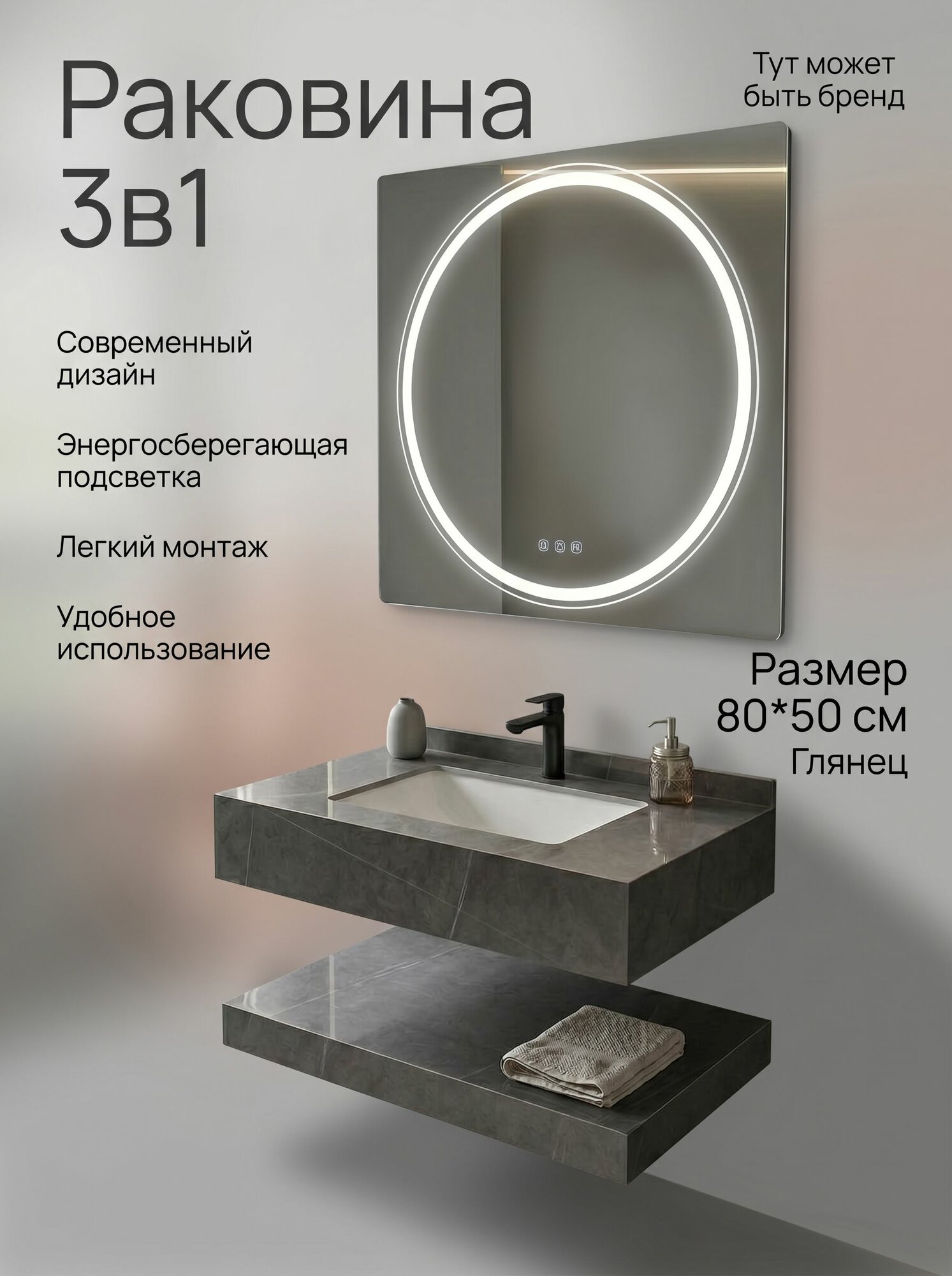 Раковина для ванной из керамогранита 80х50 см с подвесной полкой, зеркало led серый глянец