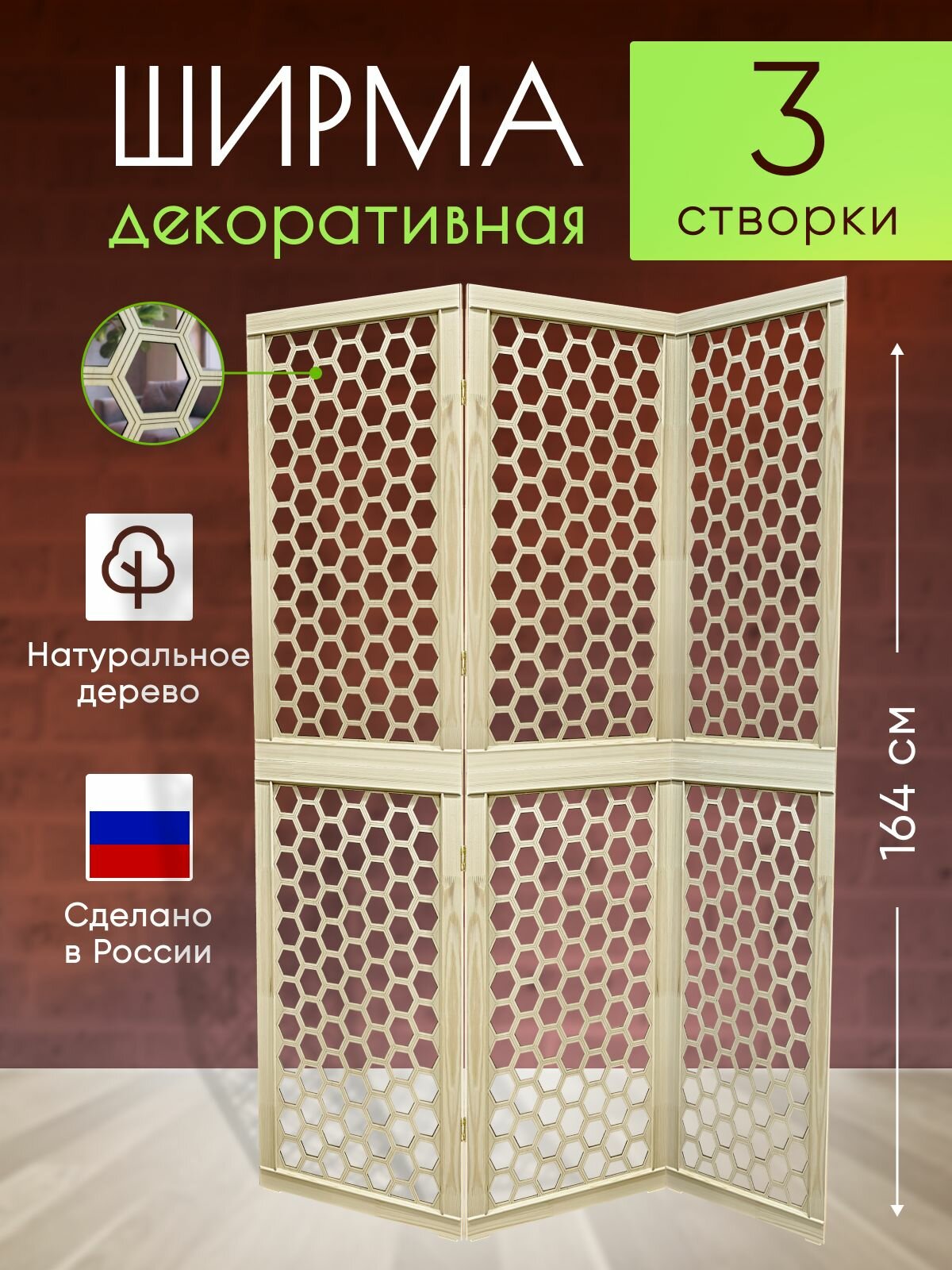 Ширма перегородка складная для зонирования