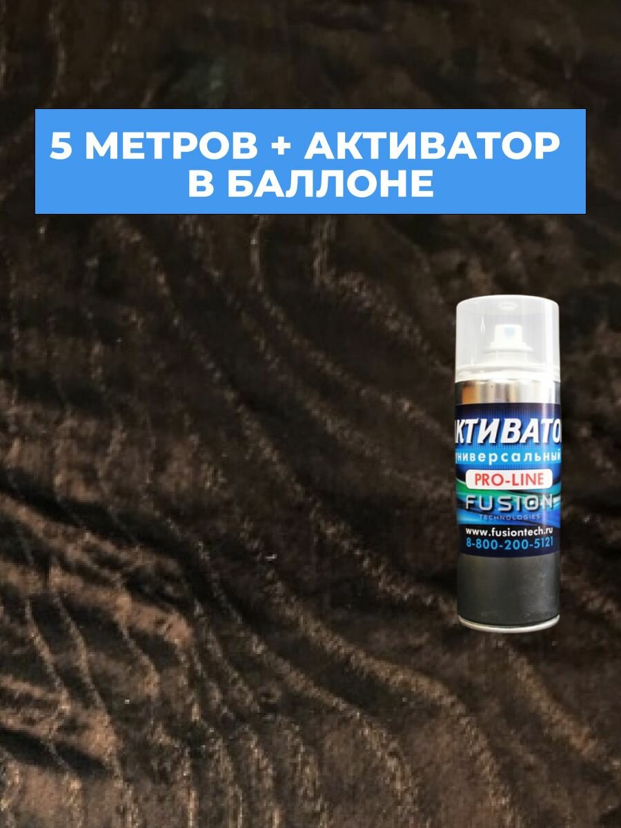 Пленка для аквапринта A-130 Дерево 5 погонных метров + Активатор в баллоне