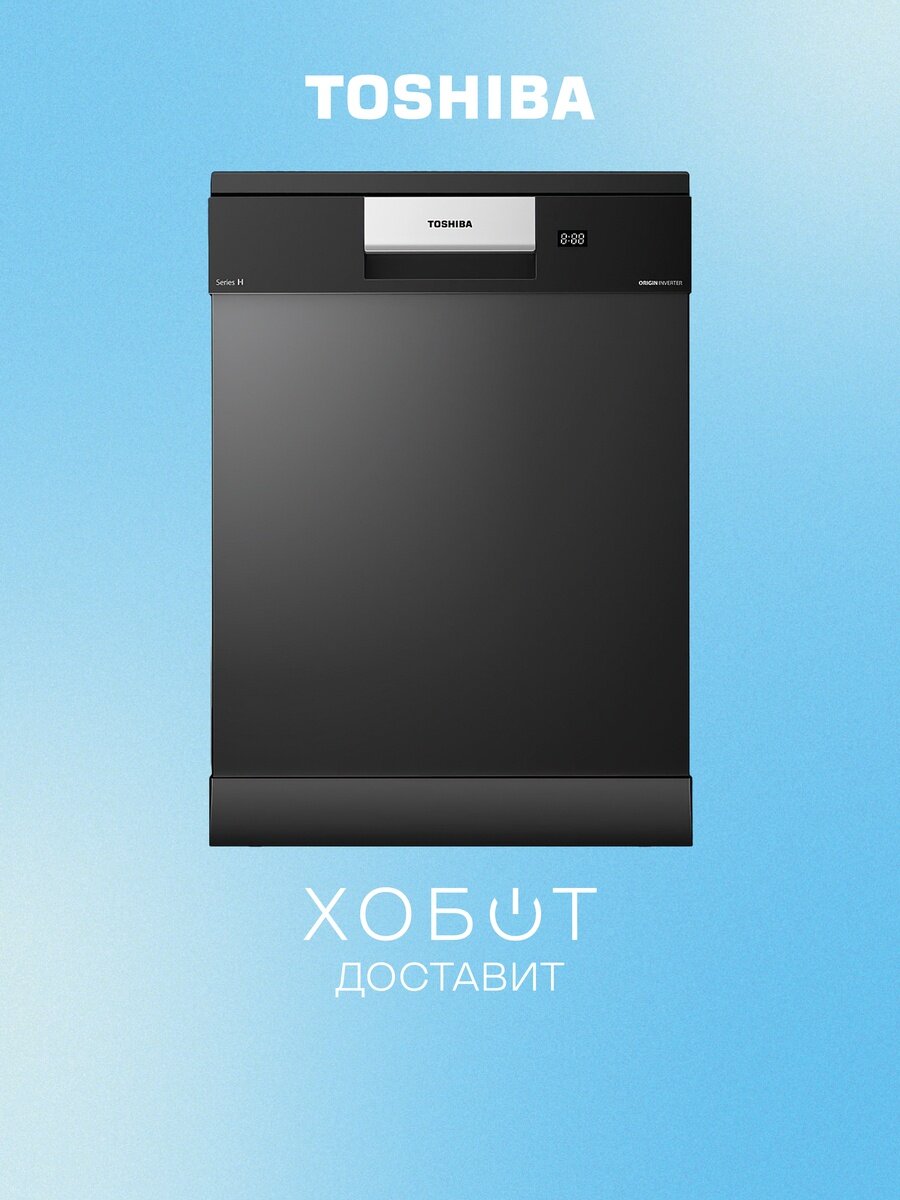 Посудомоечная машина Toshiba DW-14F6(B)-RU