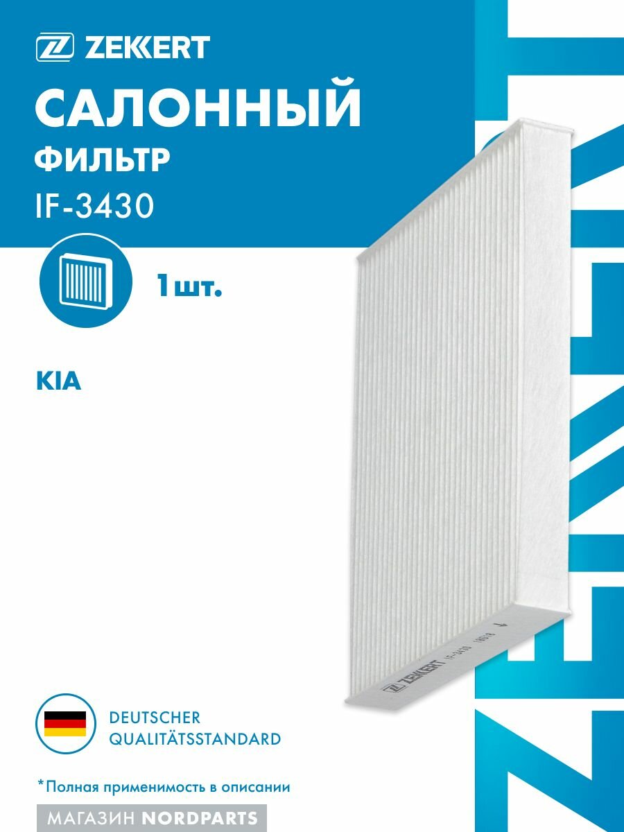 Фильтр салон. Kia Soul II 14-