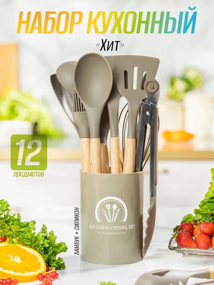 DREAM KITCHEN Набор кухонной навески "графит", 12 предметов