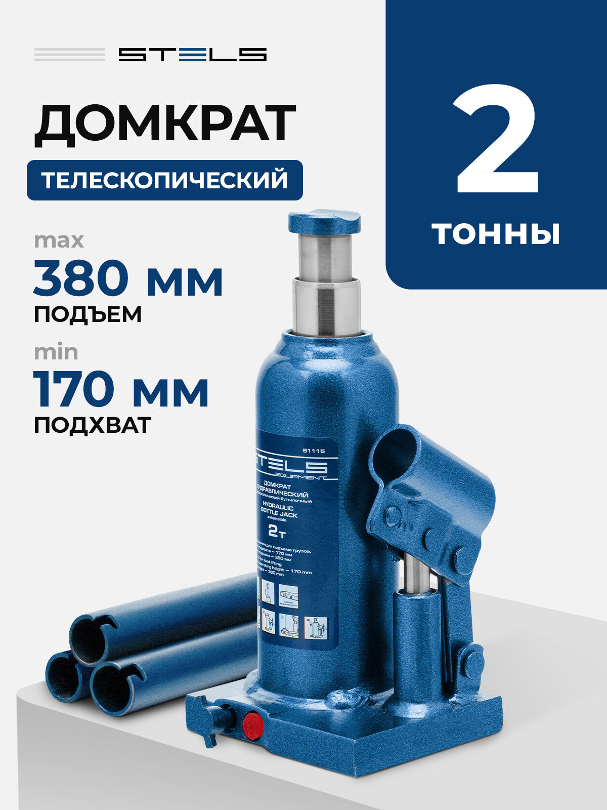 Домкрат автомобильный телескопический Stels 2т, 170-380 мм, защита от перегрузки, гидравлический бутылочный, 51115