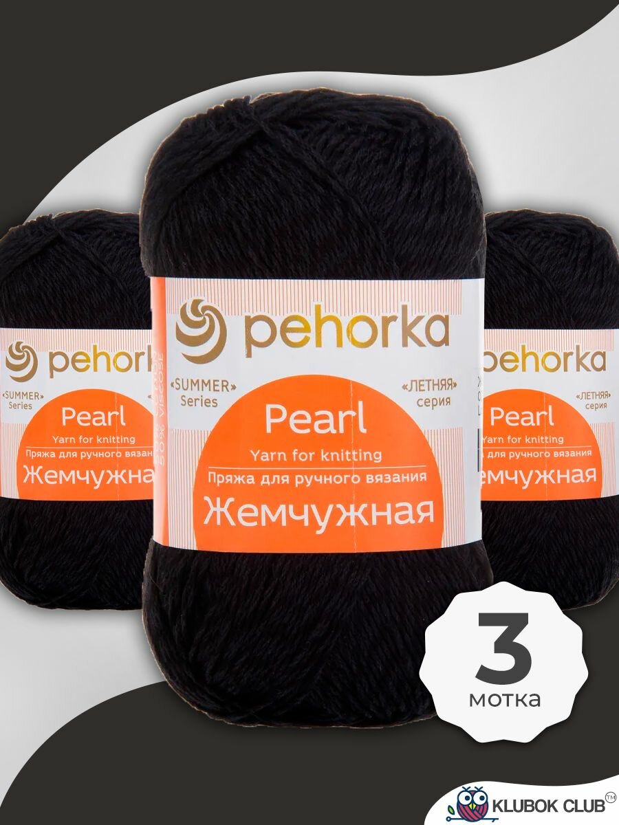 Пряжа для вязания Пехорка Жемчужная 425 м / 100 г, цвет 02, 3 мотка