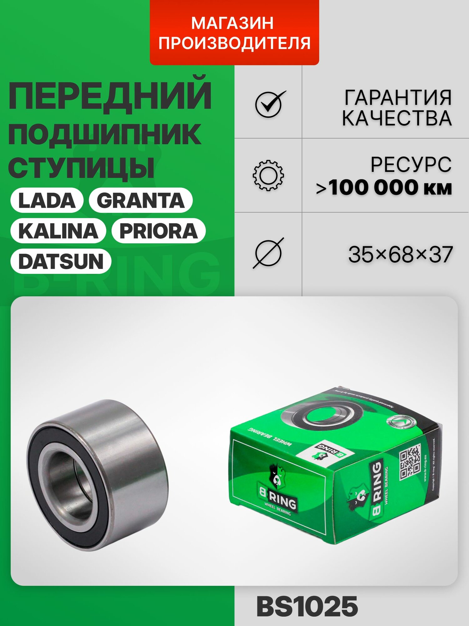 Подшипник ступицы передний FIAT Palio (96-) Фиат Палио 35x68x37 B-RING Обычная линейка FORST