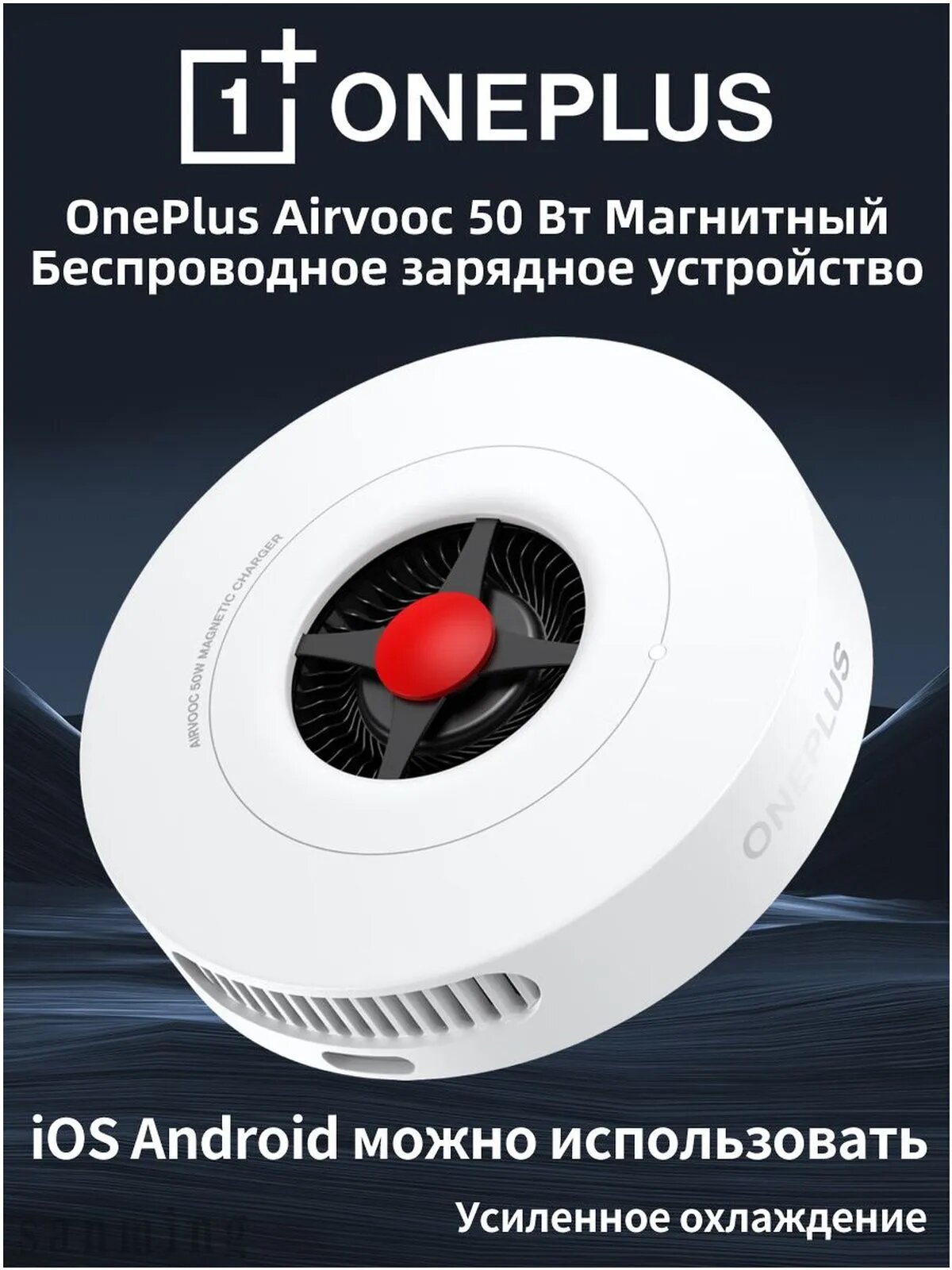 Oneplus Быстрая беспроводная зарядка, AirVOOC 50W, совместима Android и Apple , Белый