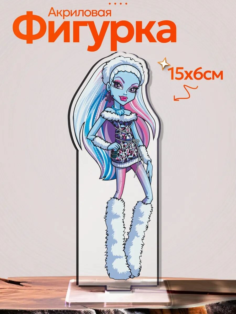 Акриловая фигурка Monster high Эбби