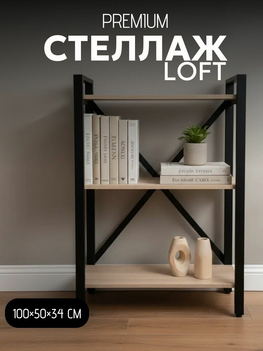 Стеллаж "Лофт", металлический, ЛДСП, 3 яруса, черный, 100x50 см