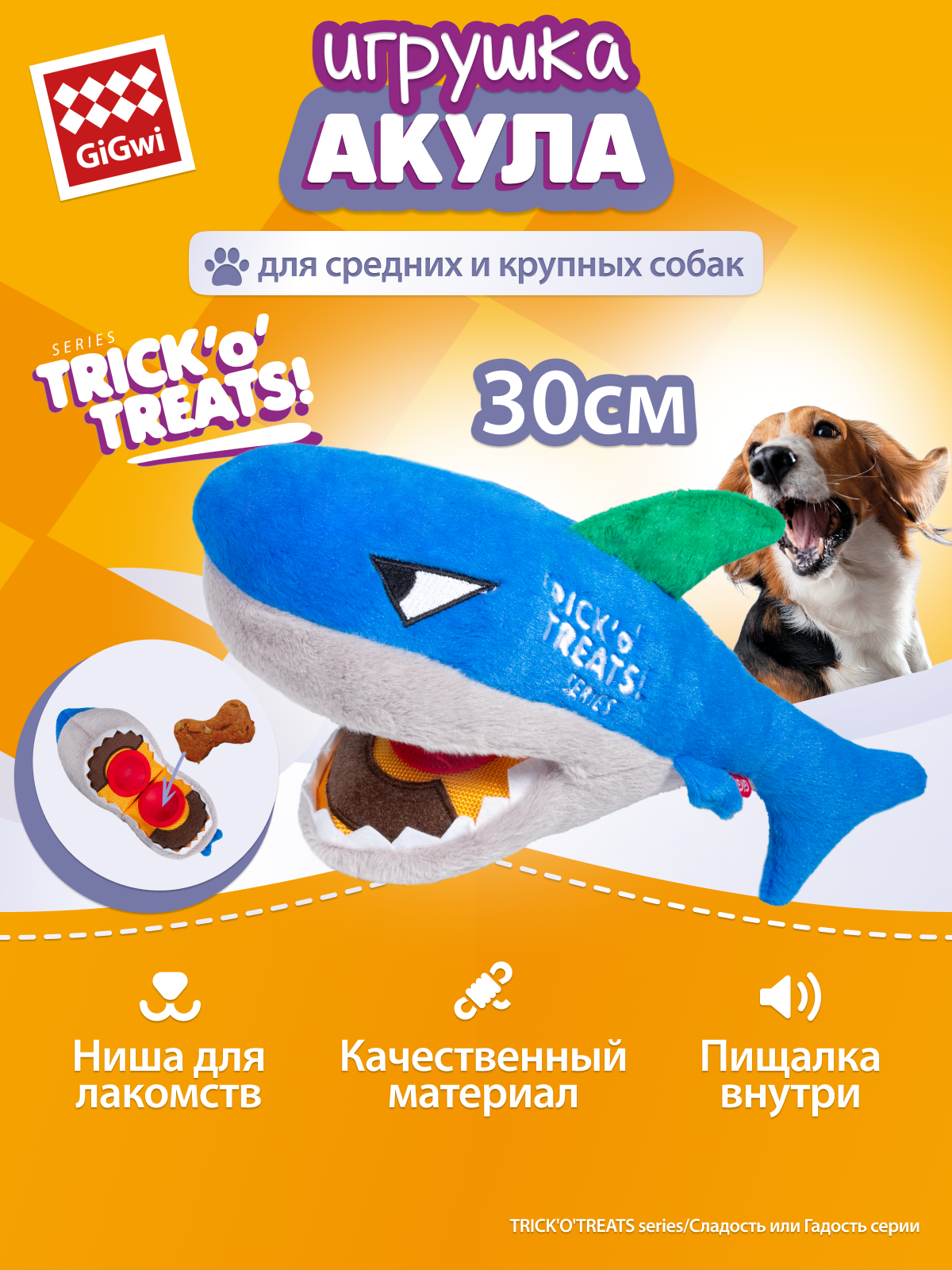 Игрушка для собак Акула для тритсов с пищалками 30см, бренд Gigwi