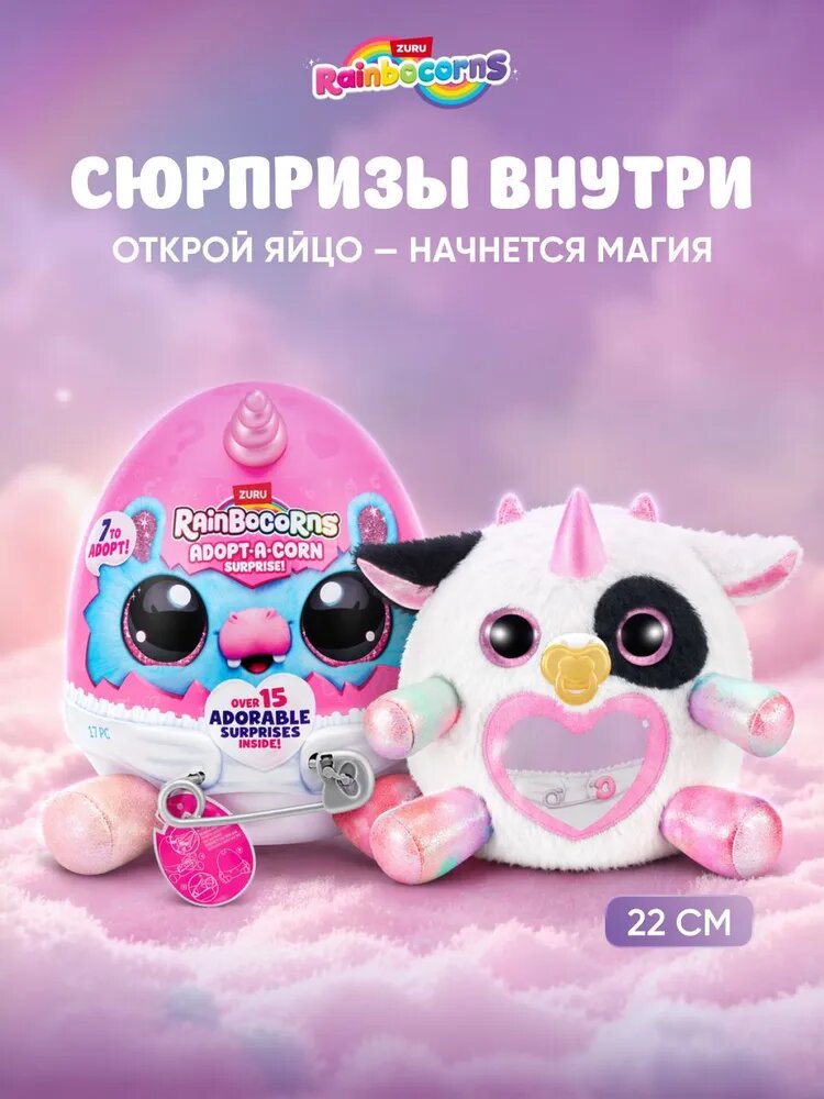 Zuru Rainbocorns Мягкая игрушка - Барашек Единорог. Игровой набор яйцо сюрприз с аксессуарами. Яйцо-сюрприз с кукурузным малышом "Adopt-A-Corn". Игрушки для девочек, 92105