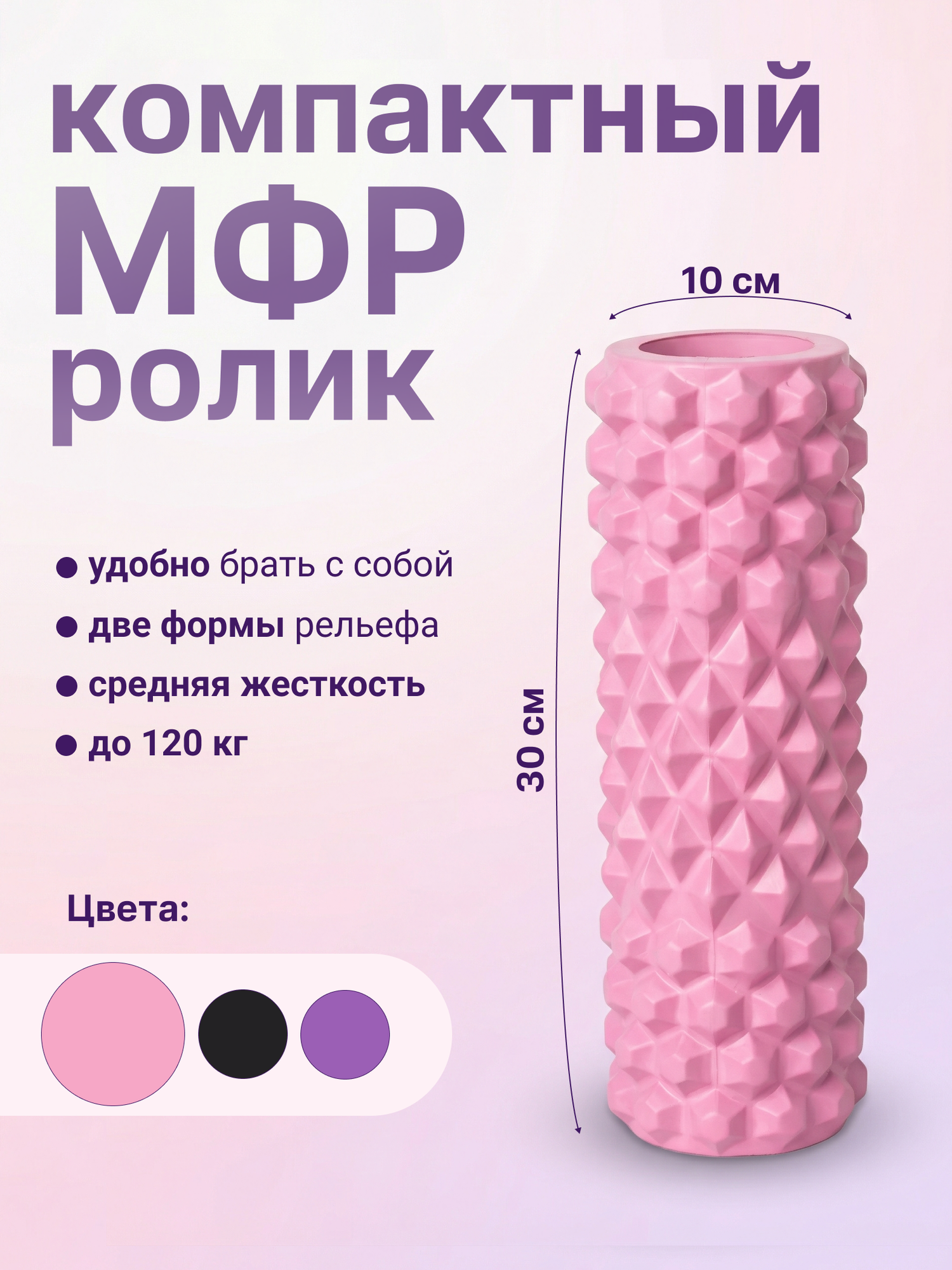 Компактный ролик для мфр массажа, массажный валик, розовый, 30 см