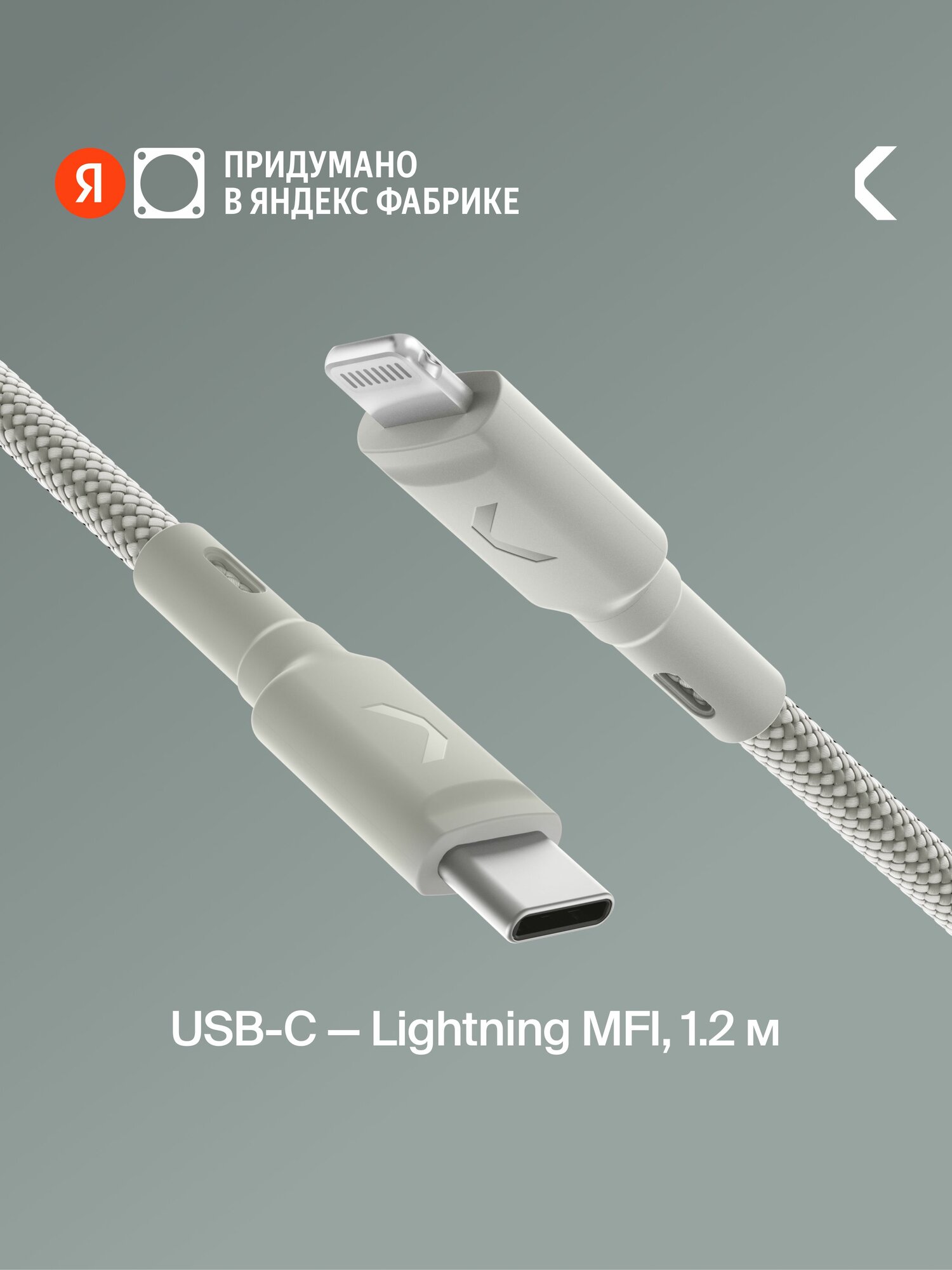 Kabel commo range cable usb c lightning mfi 1 2 m light gray svetlo seryy yandeks fabrika