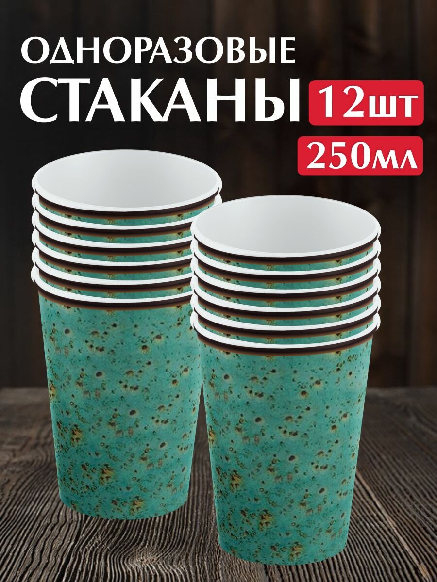 Одноразовые стаканы для праздника на день рождения "Керамика". Набор 12 штук. Сервировка праздничного стола.