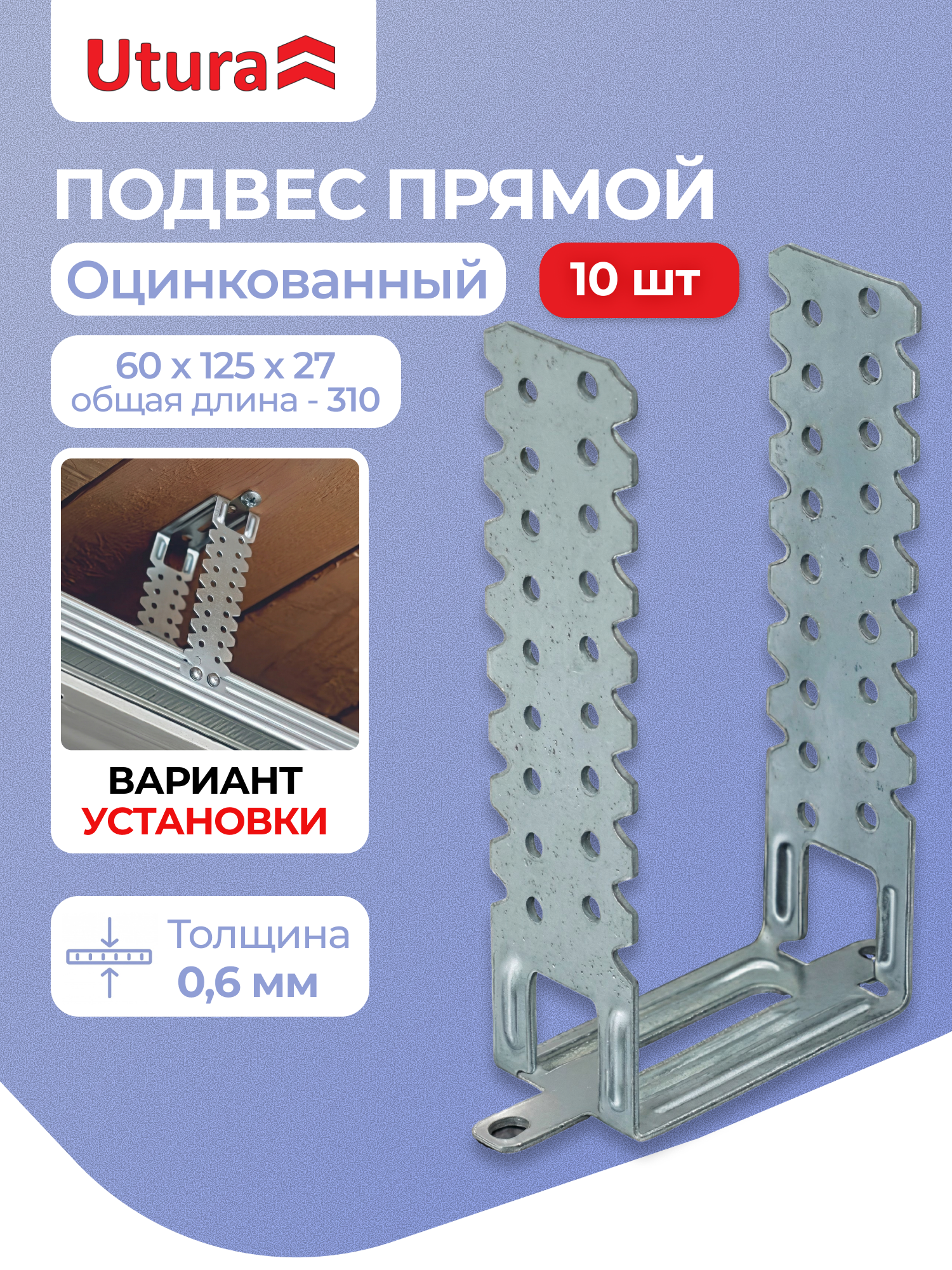 Подвес прямой оцинкованный для профиля 60х27, 0.6 мм, усиленный, 10 шт. Крепление для потолка из гипсокартона 310 мм