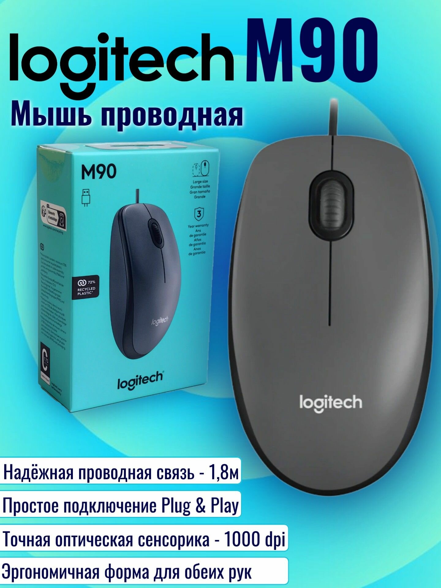 Мышь компьютерная проводная Logitech M90 Grey 910-001793