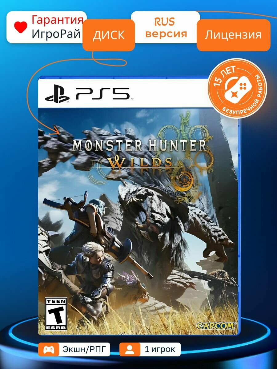 Игра Monster Hunter Wilds (PS5, русская версия) CapCom Blu-ray диск 16+