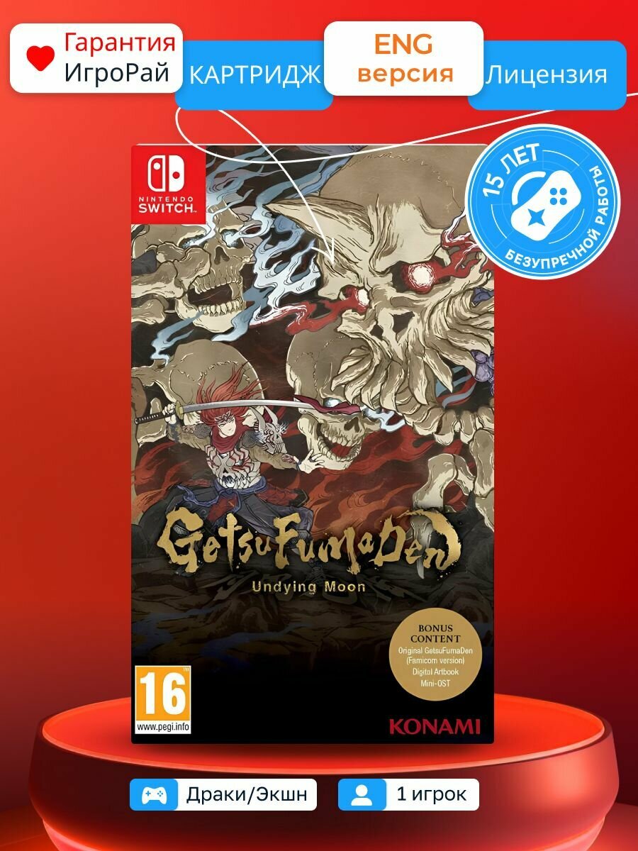 Игра GetsuFumaDen: Undying Moon (Nintendo Switch) Konami Картридж 16+
