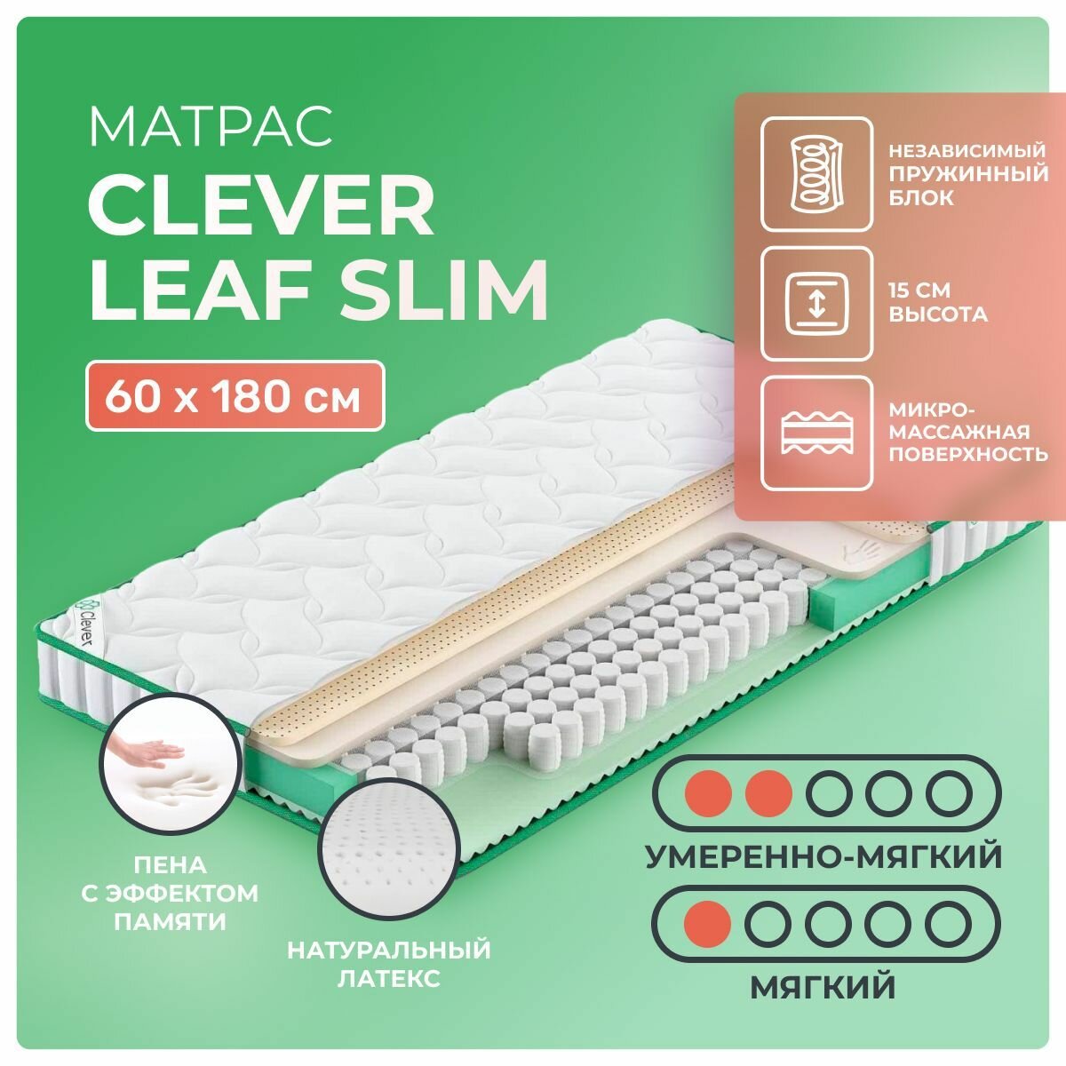 Матрас 60х180 Clever Leaf Slim, независимые пружины, двусторонний с разной жесткостью, мягкий, полумягкий, memory foam латекс пенополиуретан, детский 180х60