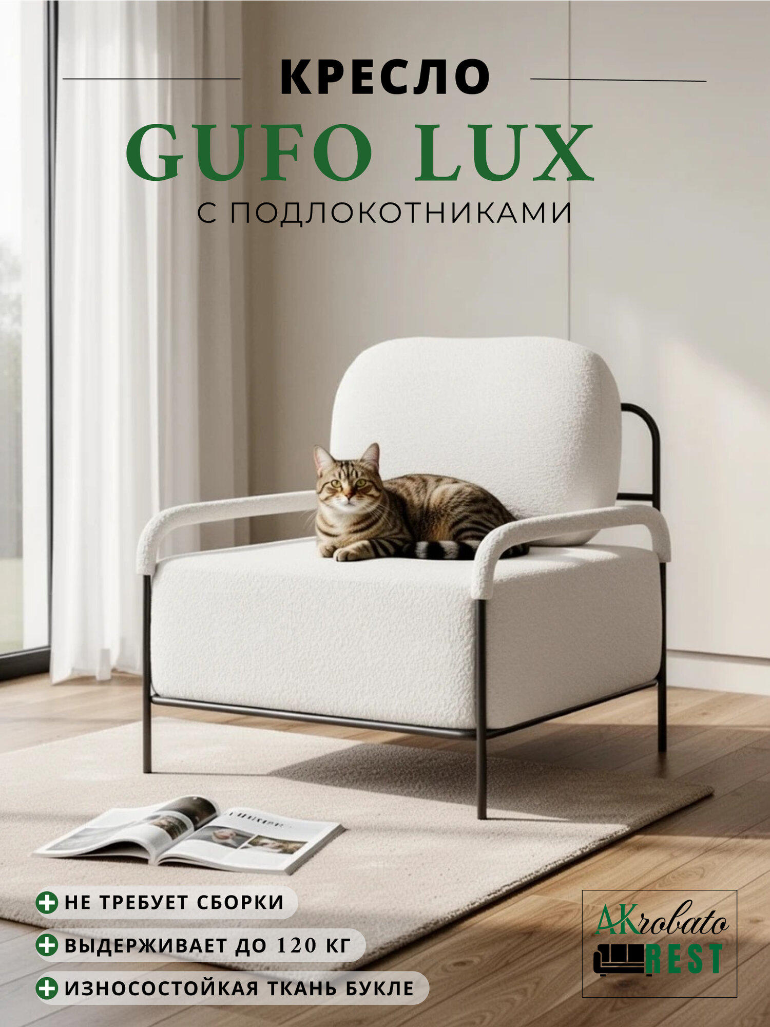 Кресло Novelti Gufo LUX Camby 01 (67 х 72 х 65 см), букле, цвет белый 18 кг