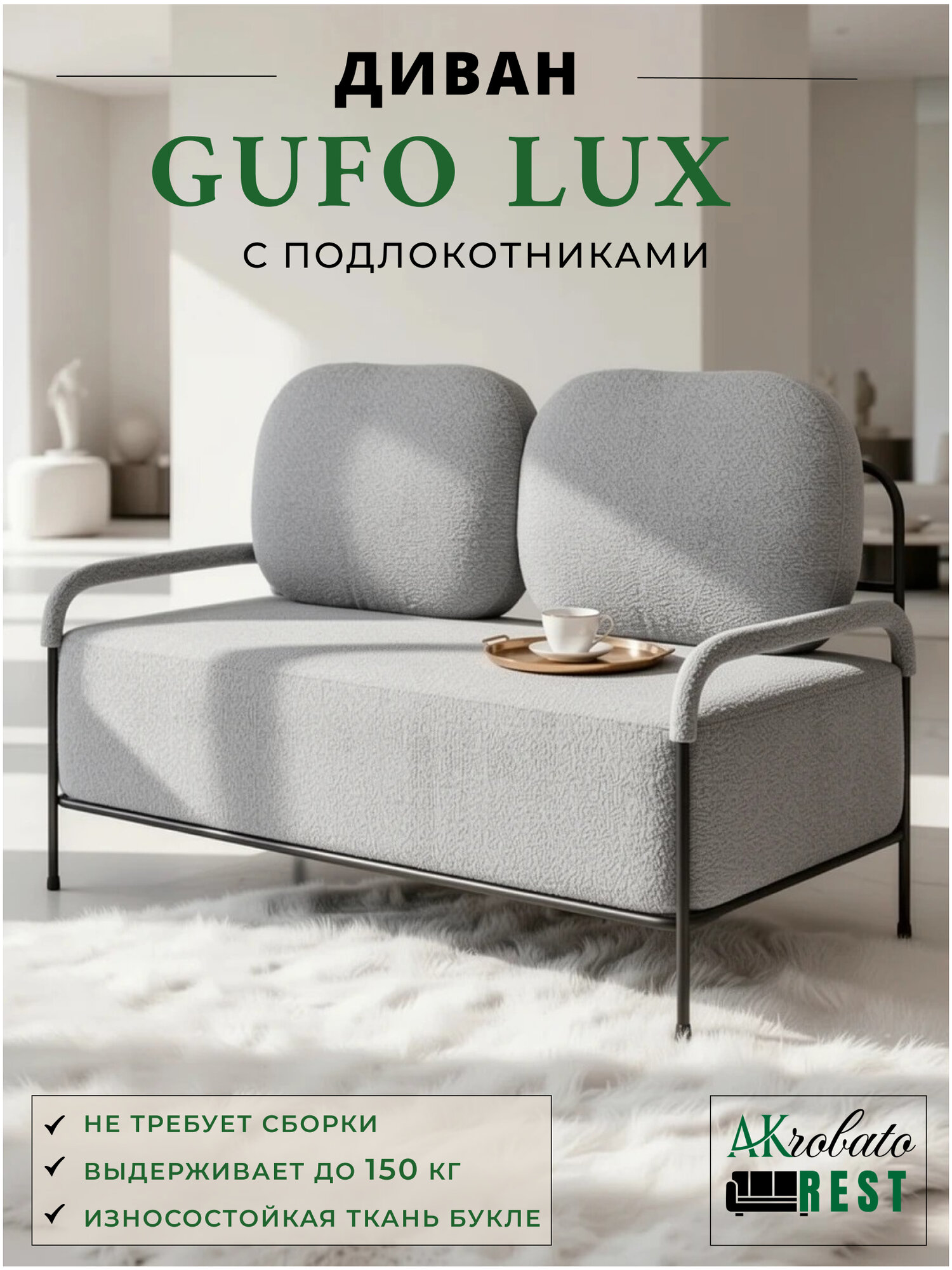 Диван Gufo LUX Сamby82 (126х72х85 см), букле, цвет светло-серый