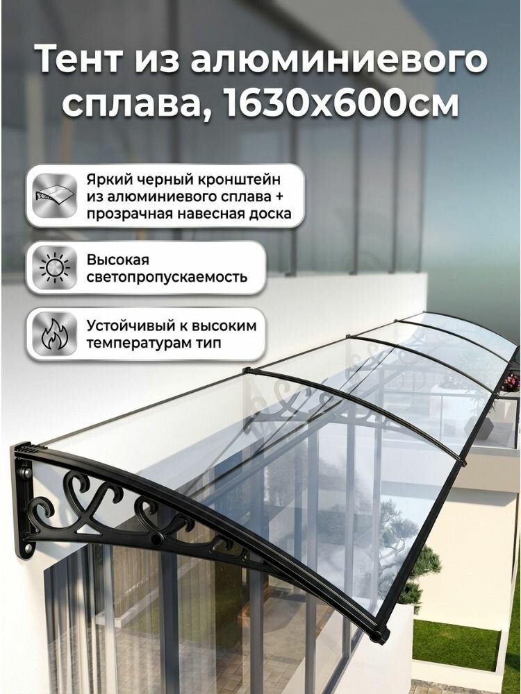 Тент, алюминиевый сплав, арочный, светопропускаемый, черный, 1630x600