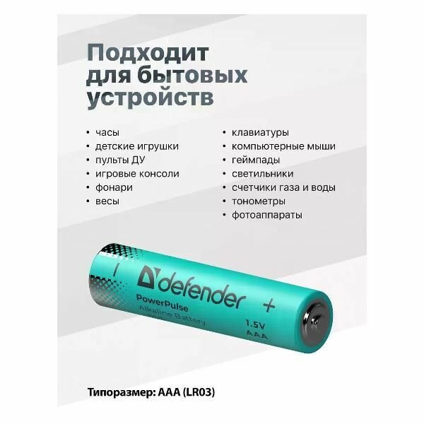 Батарейки Defender LR03-4BL ААА — фото 1