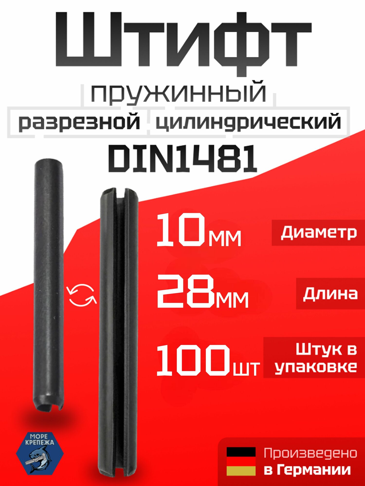 Штифт разрезной 10.0 х 28 DIN1481 пружинный цилиндрический оксидированный, 100 шт